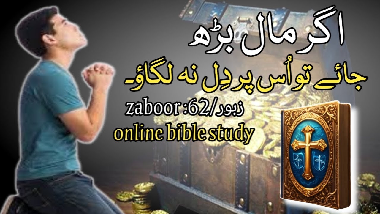 zaboor 62|psalm|Geet or zaboor|audio bible verse|online bible study ...