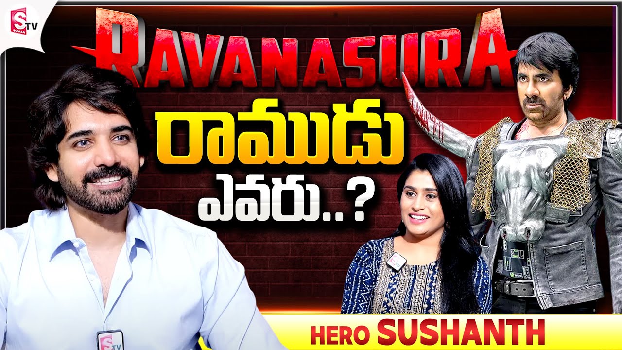 Hero Sushanth Exclusive Interview About Ravanasura Movie | Ravi Teja ...