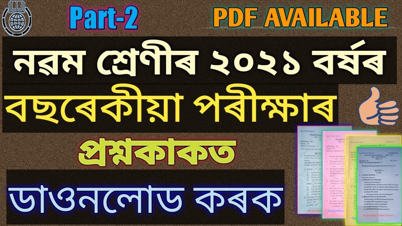 SEBA Class 9 all 2021 Annual Exam's Question Paper Download | Class 9 ...