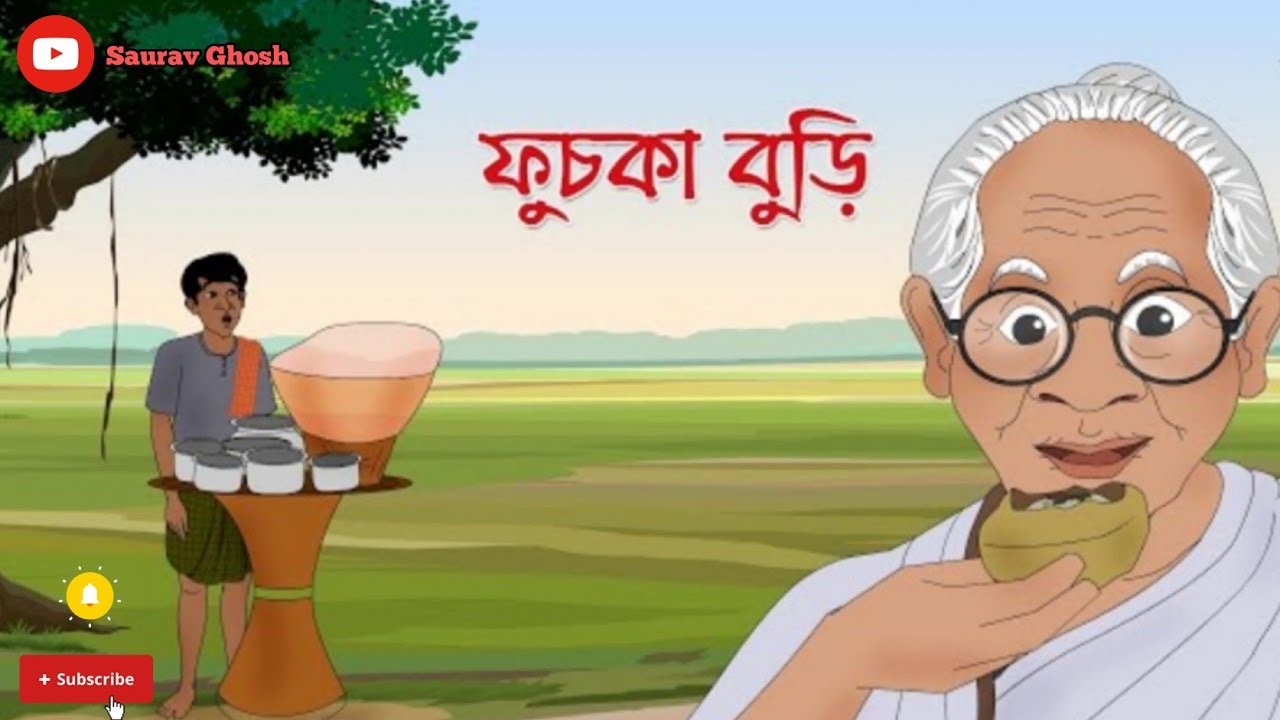 fuchka chara jibon britha |fuchka memes |fuchka |fuchka buri |takumar ...