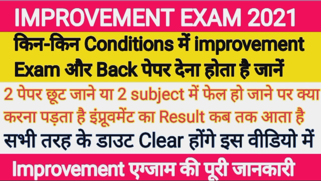 Improvement Exam 2022 Improvement Exam Kya Hota Hai Back Paper Kya improvement-exam-2022-improvement-exam-kya-hota-hai-back-paper-kya
