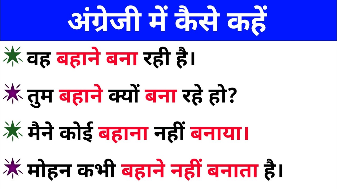 Advanced English Structure || Use of Make Excuses || English Speaking ...