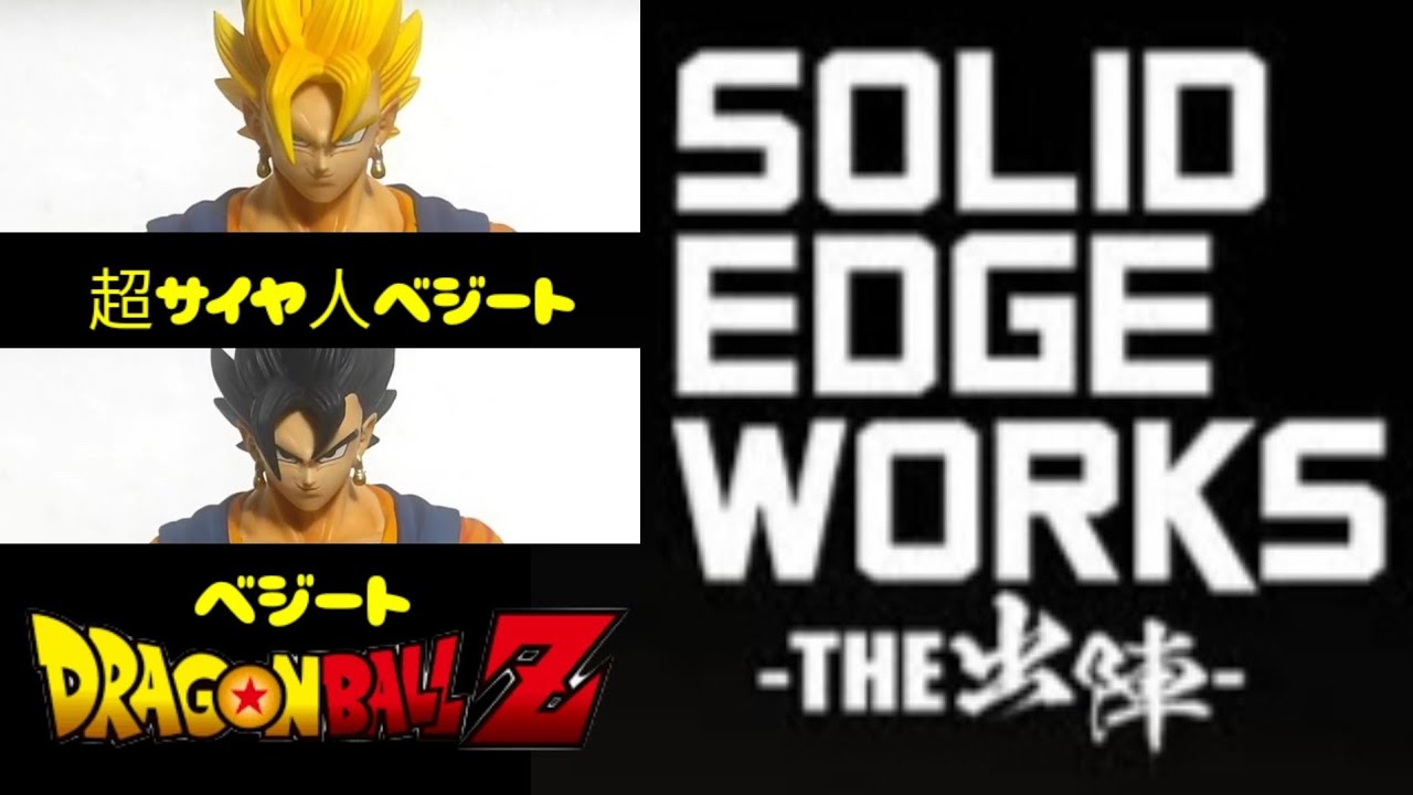 SOLID EDGE WORKS VOL. 4 | VEGETO - YouTube