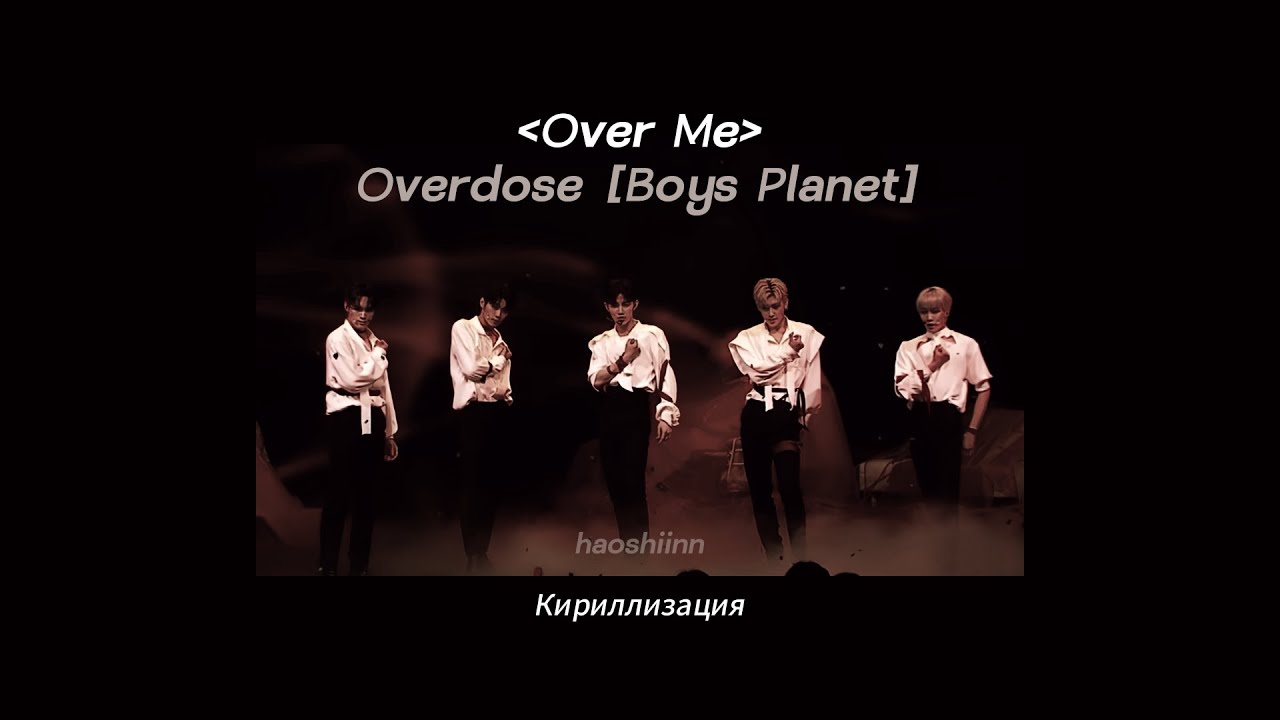 Over Me - Overdose [кириллизация] - YouTube