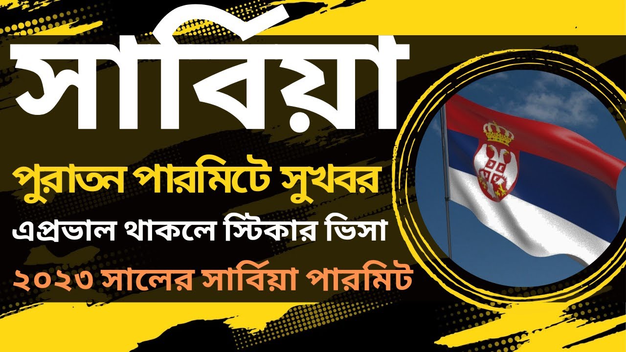 Serbia Work Permit 23/24 New Update | Sticker Visa Serbia | E-Visa ...