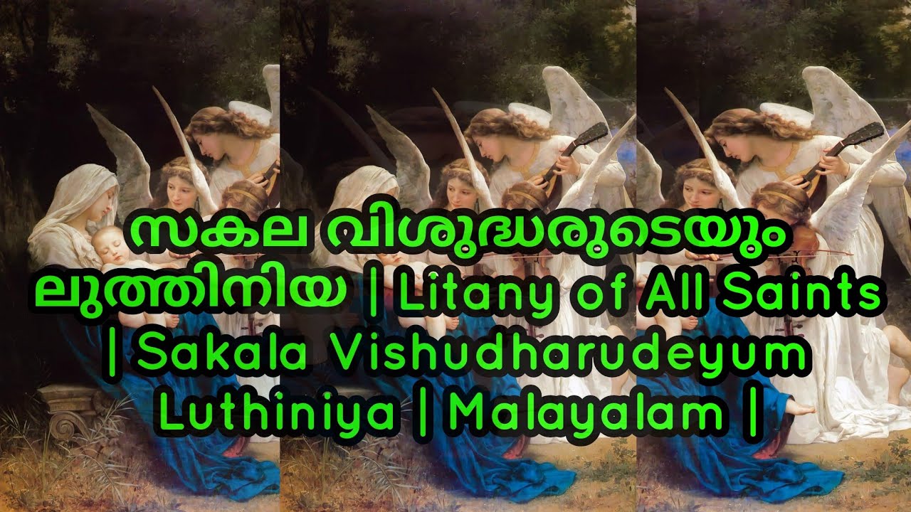 സകല വിശുദ്ധരുടെയും ലുത്തിനിയ | Litany of All Saints | Sakala ...