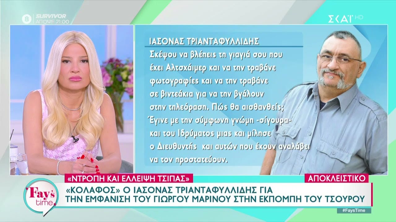 "Κόλαφος" ο Ιάσονας Τριανταφυλλίδης για την εμφάνιση του Γιώργου ...