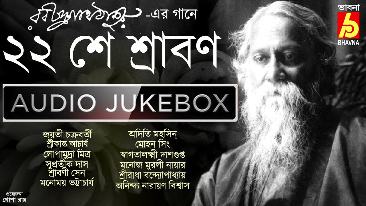 22she Srabon|Baishe Srabon2022|Rabindra Sangeet|81stDeath Anniversary ...