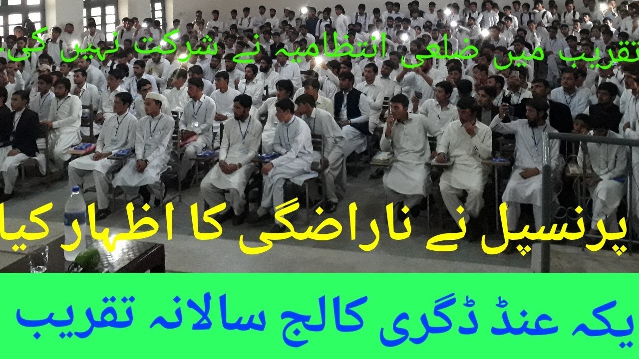 Ekka Ghund Degree College Mohmand Agency Program - YouTube