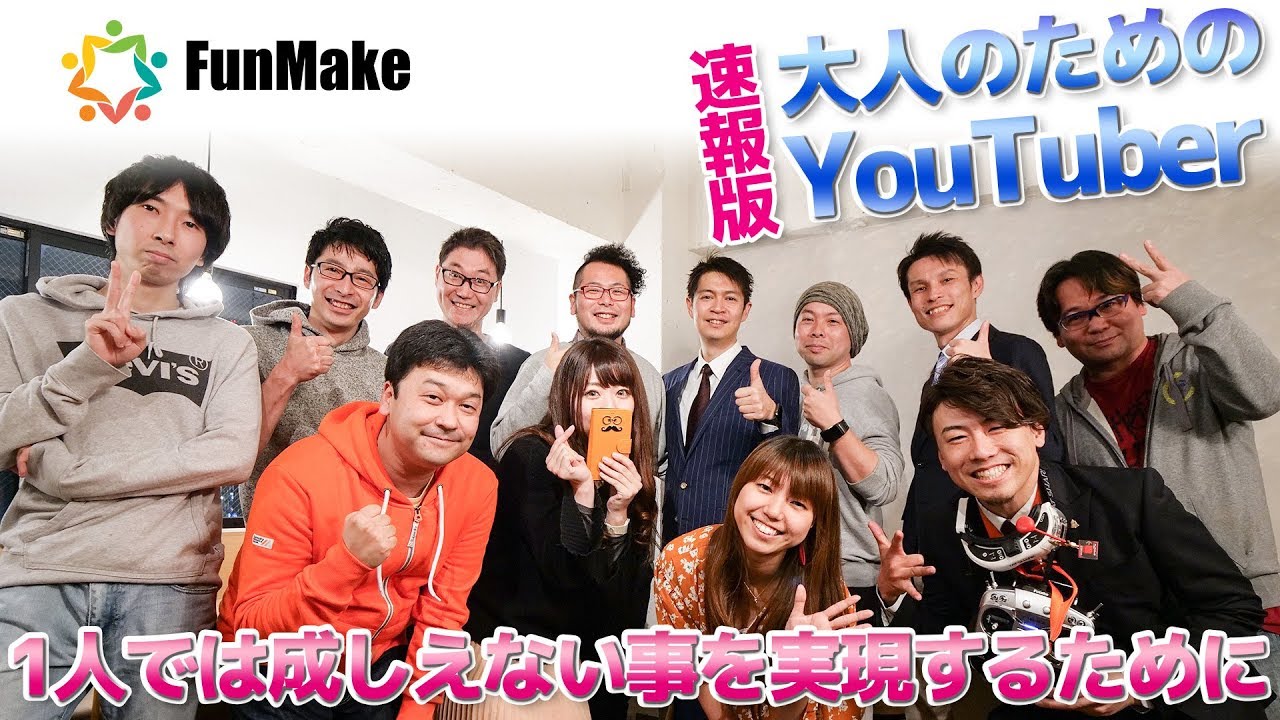 【FunMake】大人の事務所に加入した話と名珍場面集 - YouTube