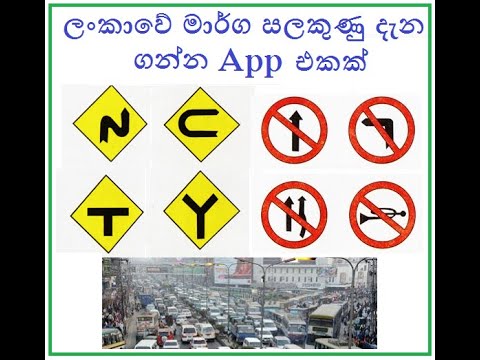Road Traffic Signs Sri Lanka App ( ලංකාවේ මාර්ග සලකුණු) - YouTube