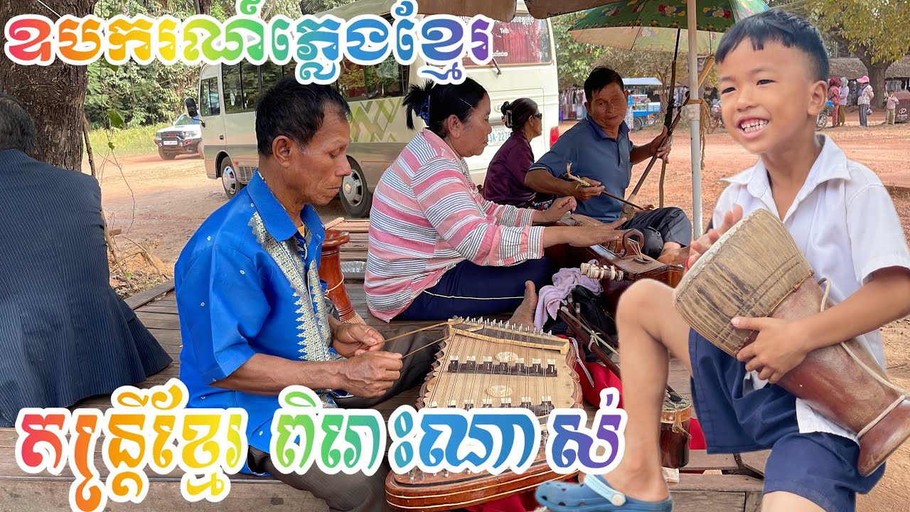 Cambodia Traditional Music - music - Khmer music - Cambodian music ...