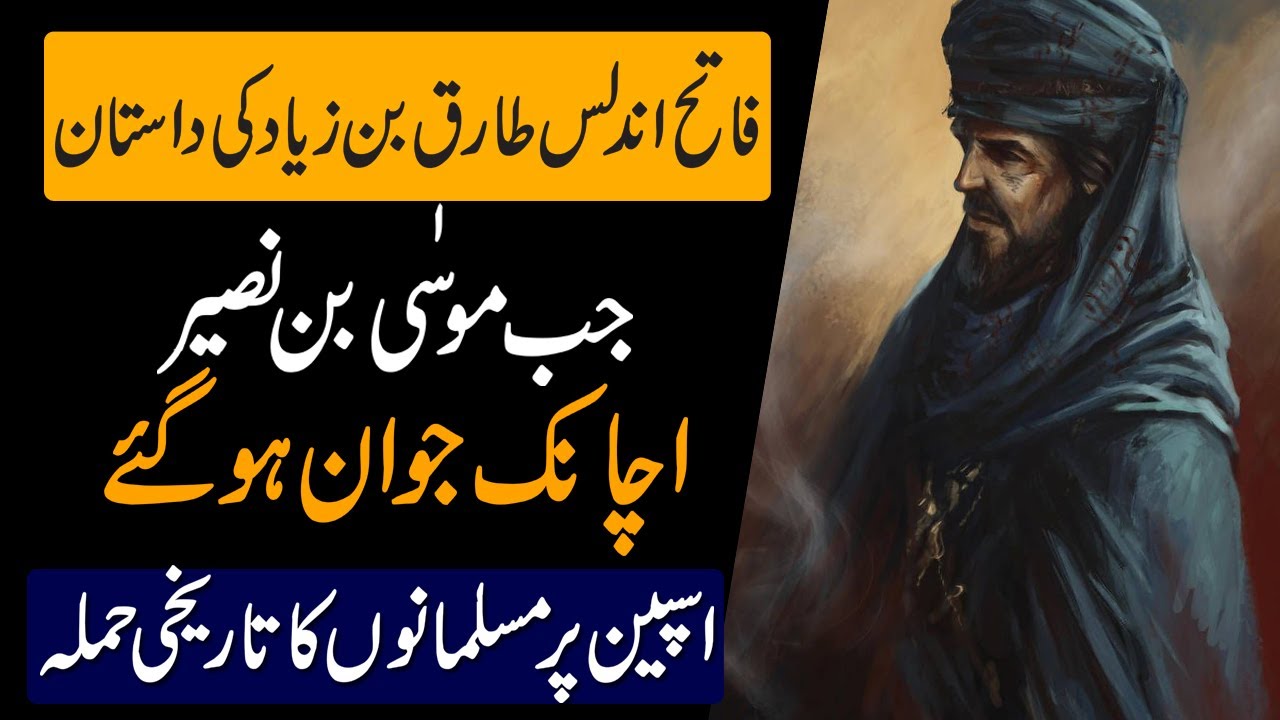 Fateh Spain Epi 40 | Tariq Bin Ziyad | Jab Mousa Bin Naseer Achanak ...