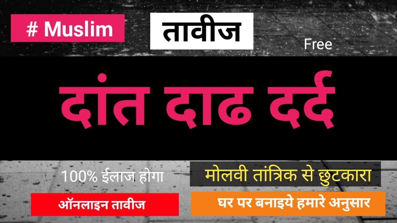 Dant or dadh m dard dur hoga Taviz !!100 % Taviz #viral #shorts - YouTube