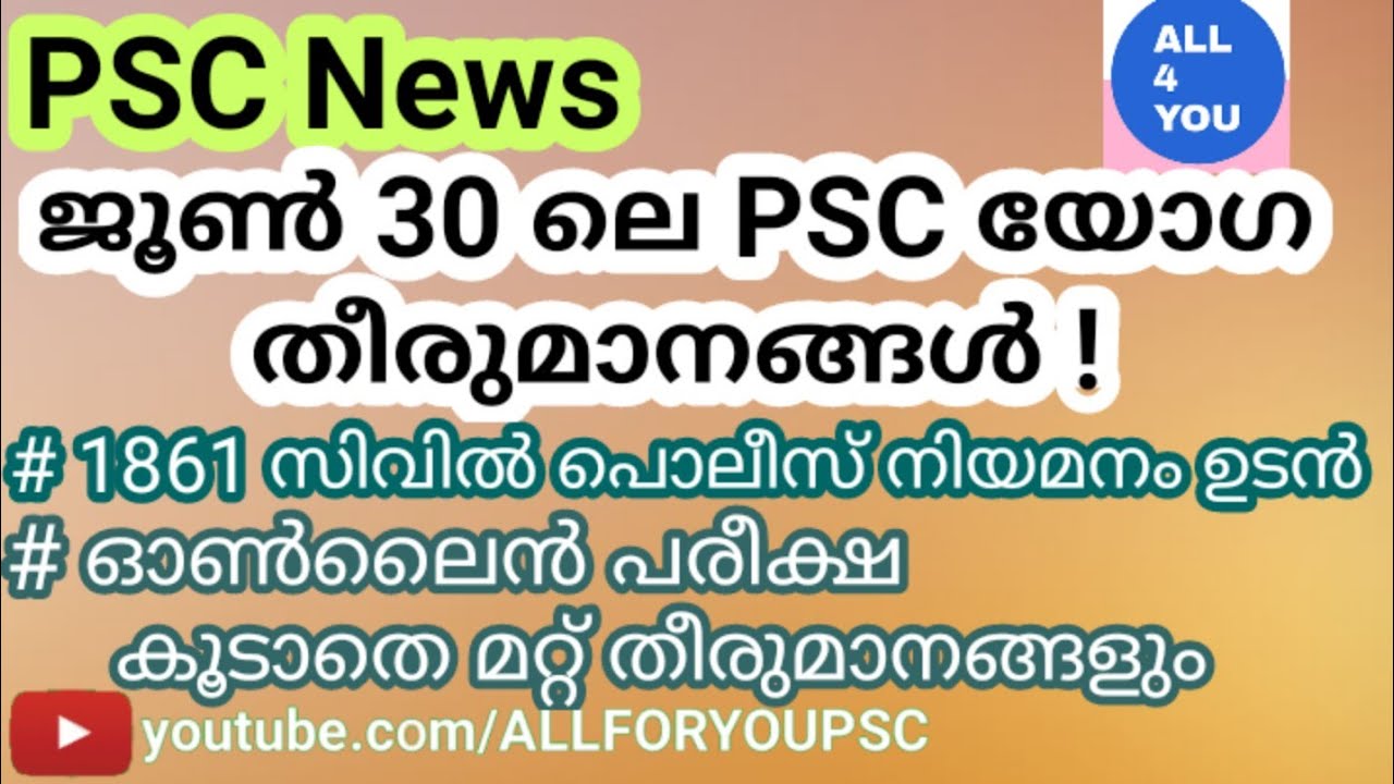 Kerala Psc Latest News PSC Interview Online Exam kerala-psc-latest-news-psc-interview-online-exam