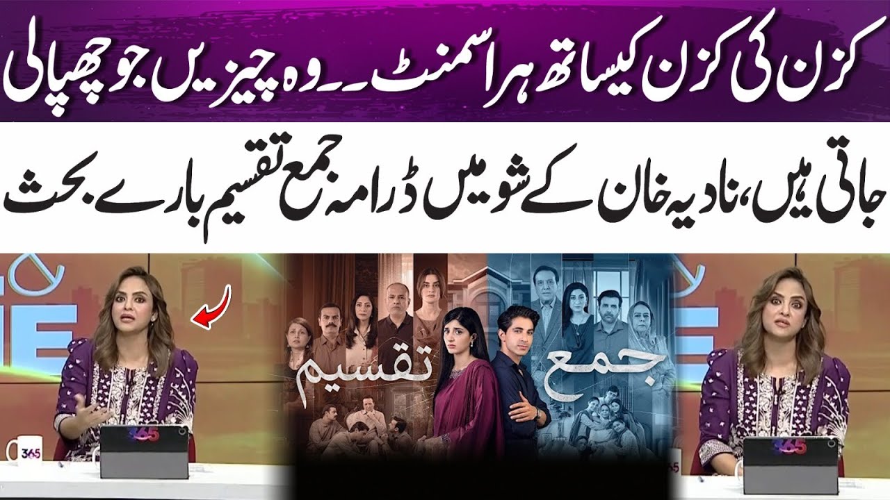 Cousin harassment & hidden truths: Nadia Khan’s Show discusses Jama Taqseem drama ...