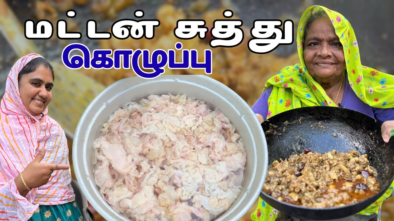 Goat Caul Fat Fry 🧈🐐 | Traditional Village Style🔥 | மட்டன் சுத்துக் ...