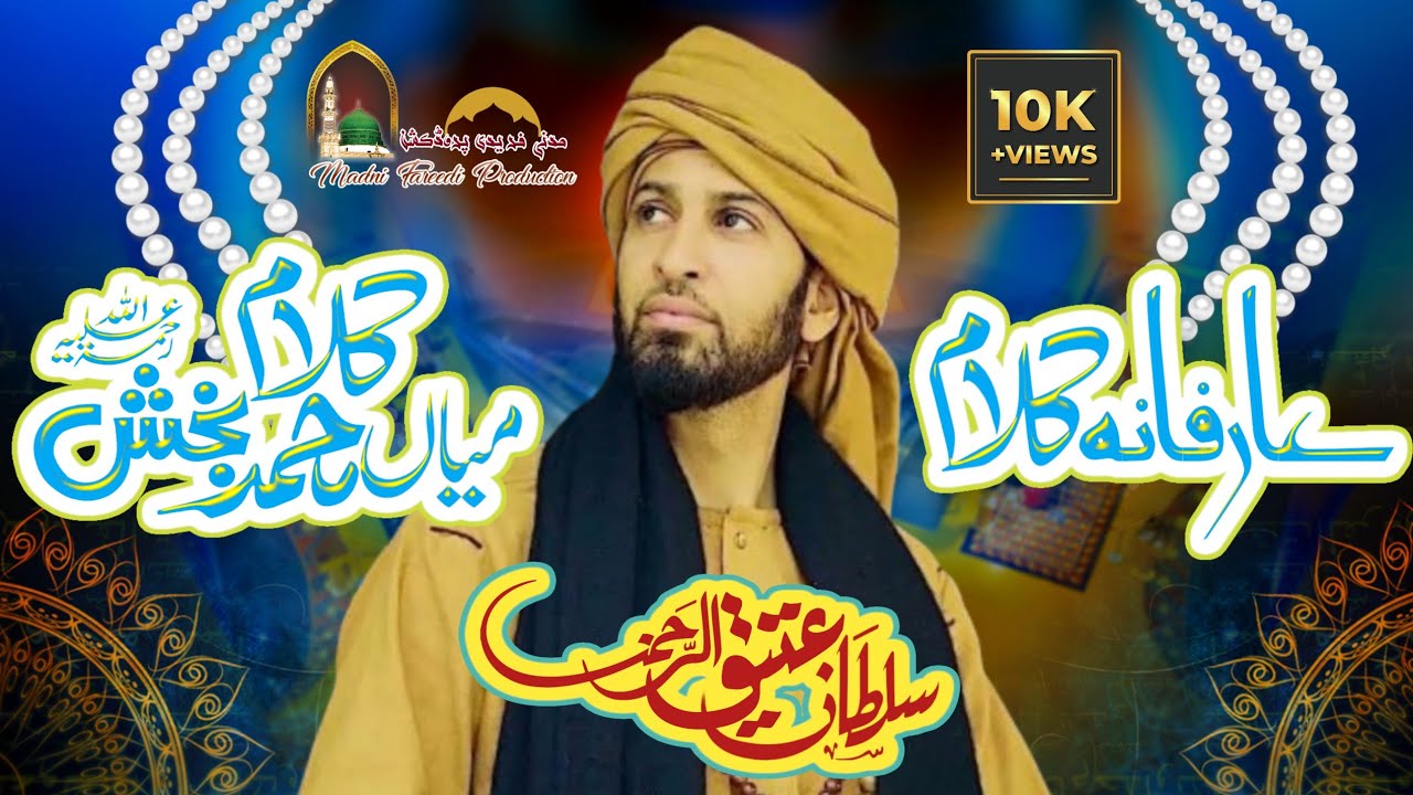 New Super Hit Kalam Mian Muhammad Baksh || Saif ul Malook By Sultan ...