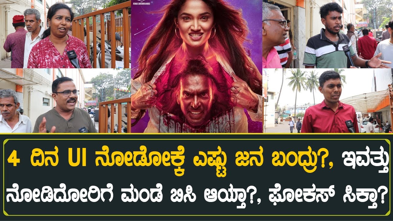 UI Public Review In Kannada | Day 4 | Upendra | UI Review | UI Movie ...