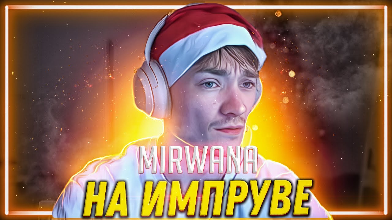 MIRWANA НАКАЗАЛ ВСЕХ В АРЕНЕ | FORTNITE | ARENA | SOLO - YouTube