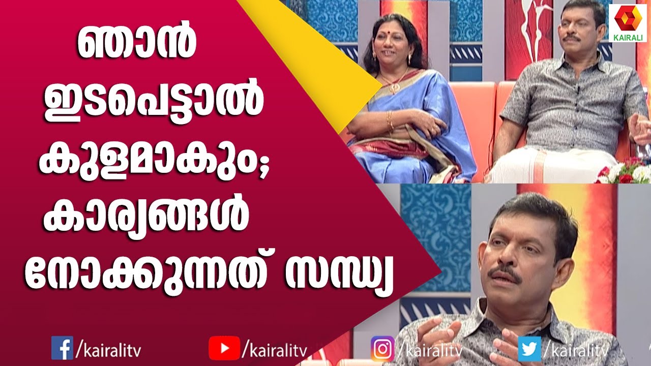 കാളിദാസ കലാകേന്ദ്രം നോക്കി നടത്തുന്നത് സന്ധ്യ തന്നെ ആണ് | E Rajendran ...