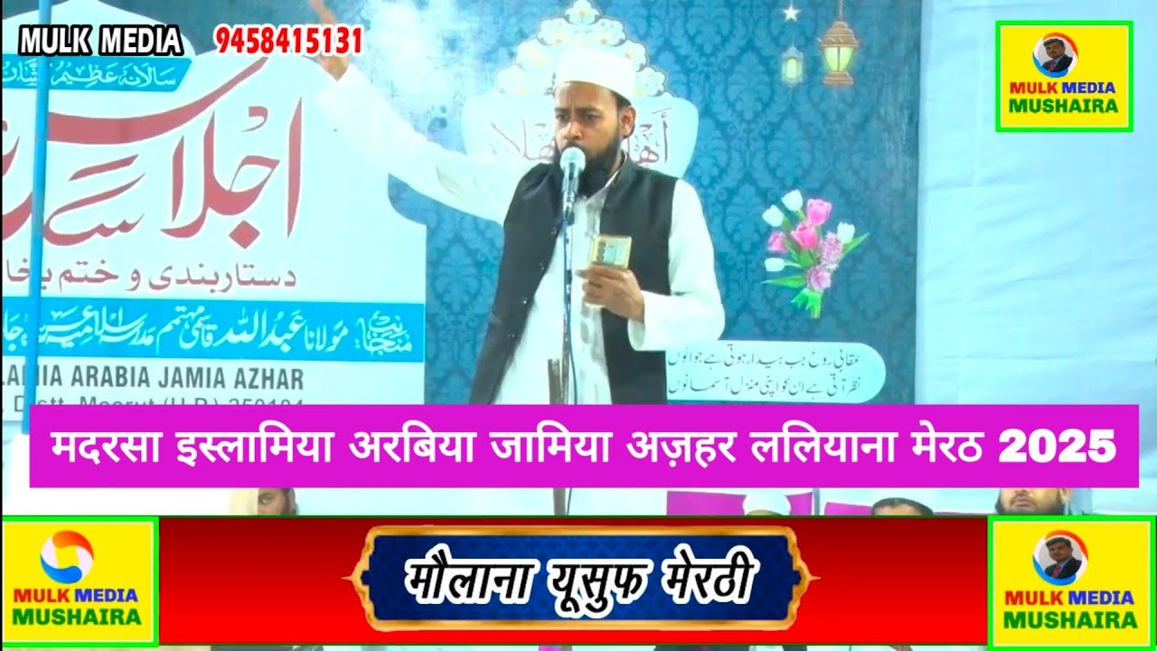 MOLANA YUSHUF MEERUTHI Jalsa Madrasa islamia Arabia Jamia Azhar ...