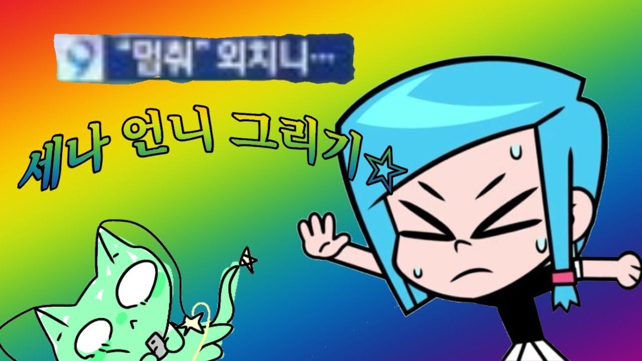 히어로써클 세나 스피드페인팅 Youtube