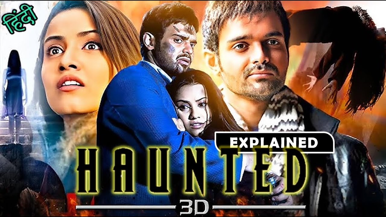 Haunted 3D Full Movie Explained in Hindi | Best horror movie explained in Hindi | हॉरर मूवी ...