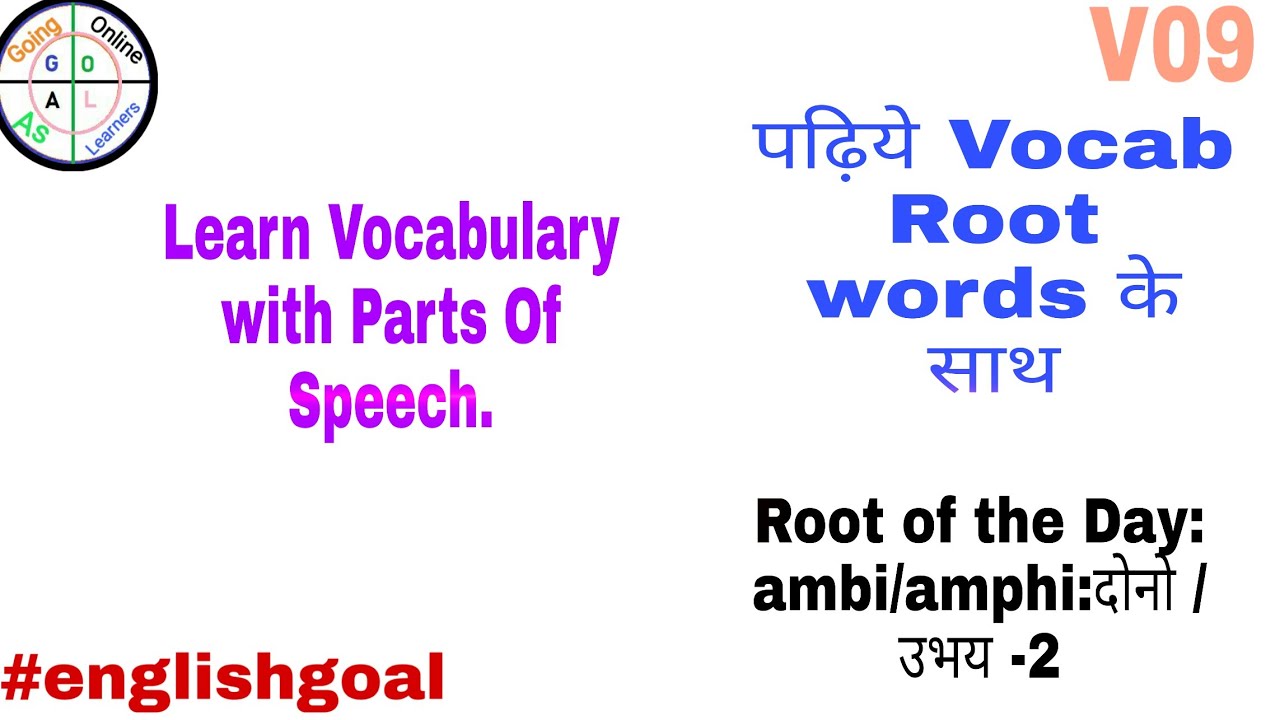 English Vocab ||Easy method to learn Vocab|| V09 Root - Ambi/ Amphi ...