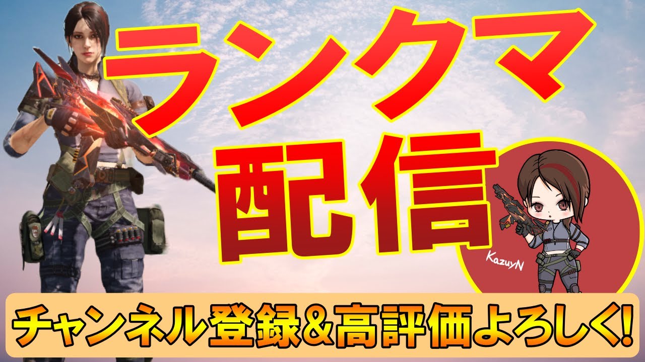 ランクマ配信 #364 【CoDモバイル】【CoDMobile】 - YouTube