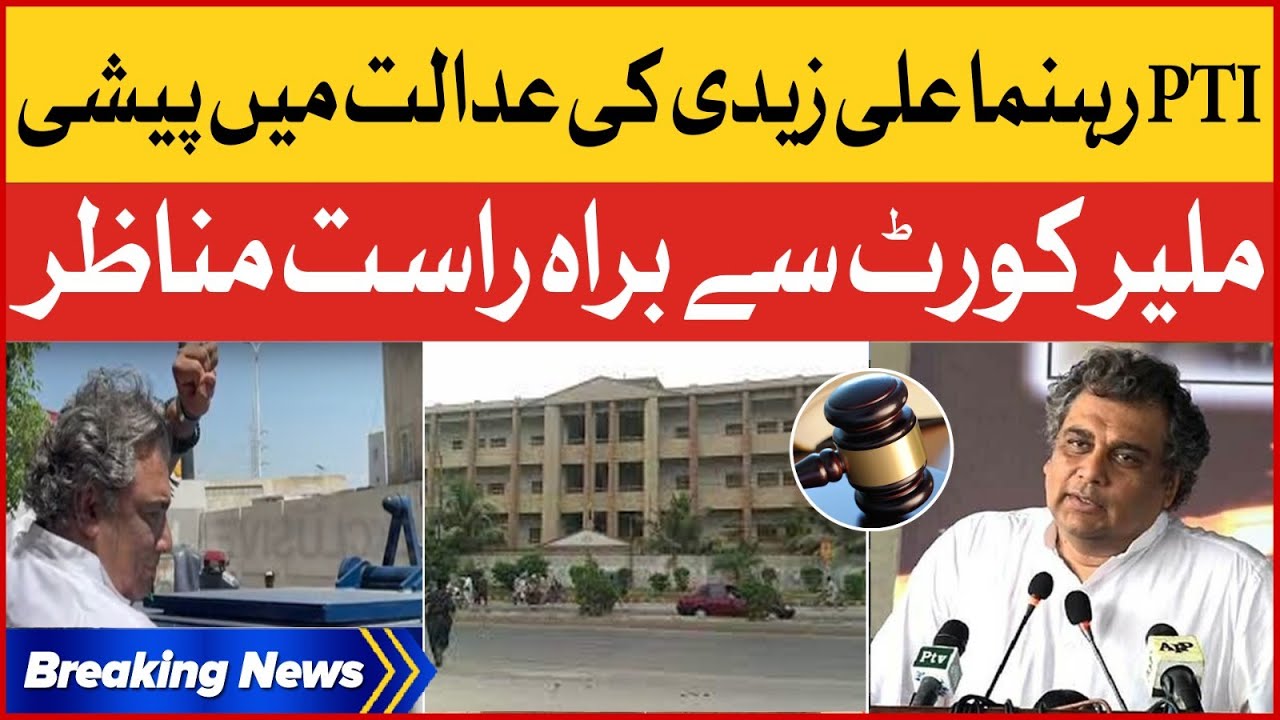 PTI Leader Ali Zaidi Appearance In Court | Live Updates From Malir ...