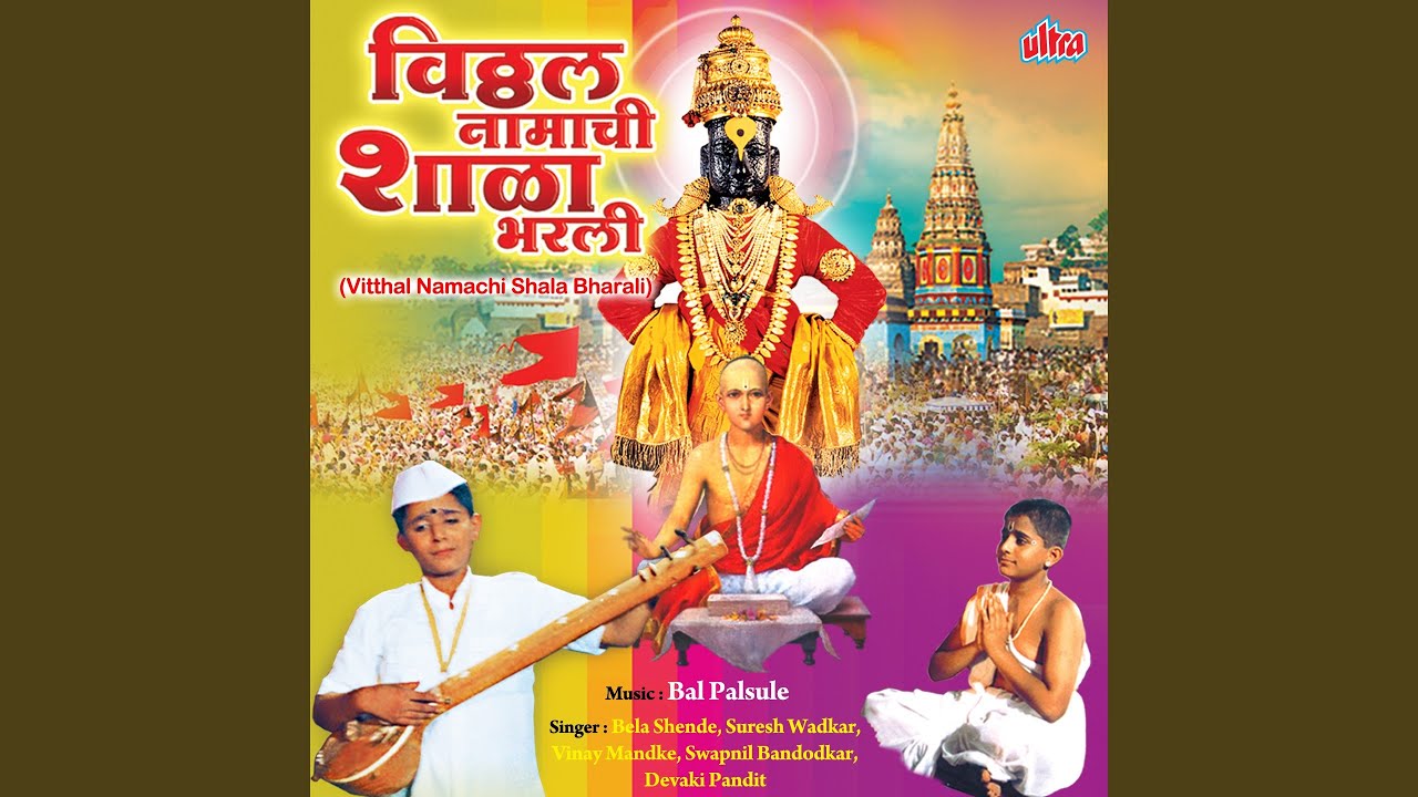 Vitthal Namachi Shala Bharli - YouTube