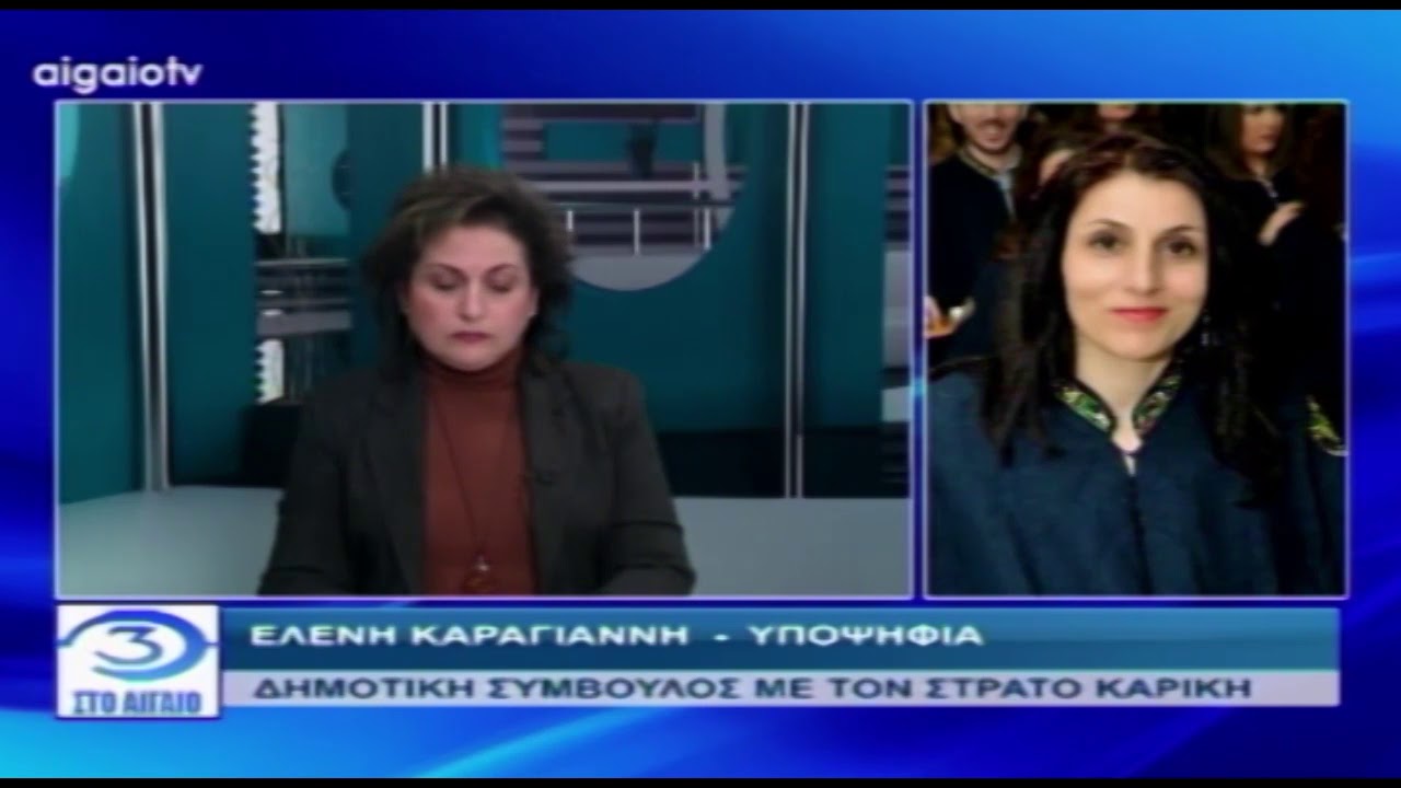 ΕΛΕΝΗ ΚΑΡΑΓΙΑΝΝΗ - ΥΠΟΨΗΦΙΑ ΔΗΜΟΤΙΚΗ ΣΥΜΒΟΥΛΟΣ (ΕΚΛΟΓΕΣ 2019) - YouTube