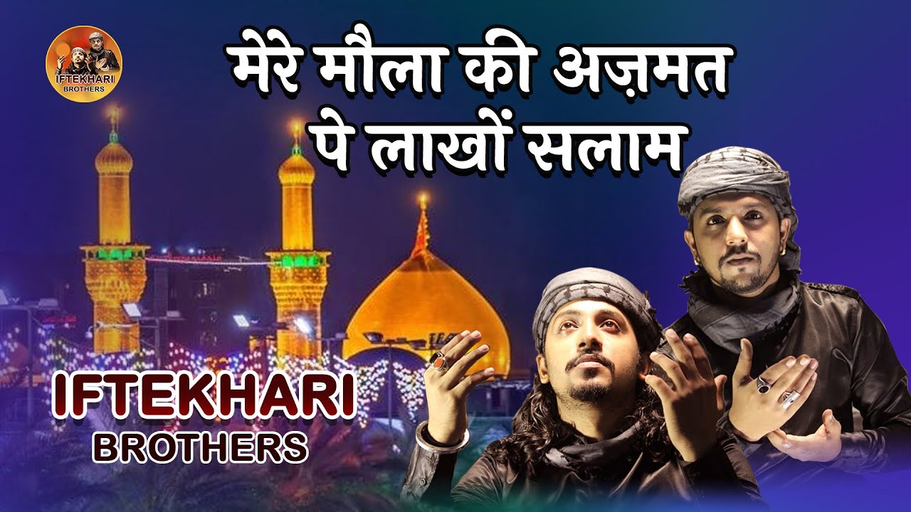 Mere Maula Ki Azmat Pe Salam, Sad Qawwaliमेरे मौला की अज़मत पे लाखों ...