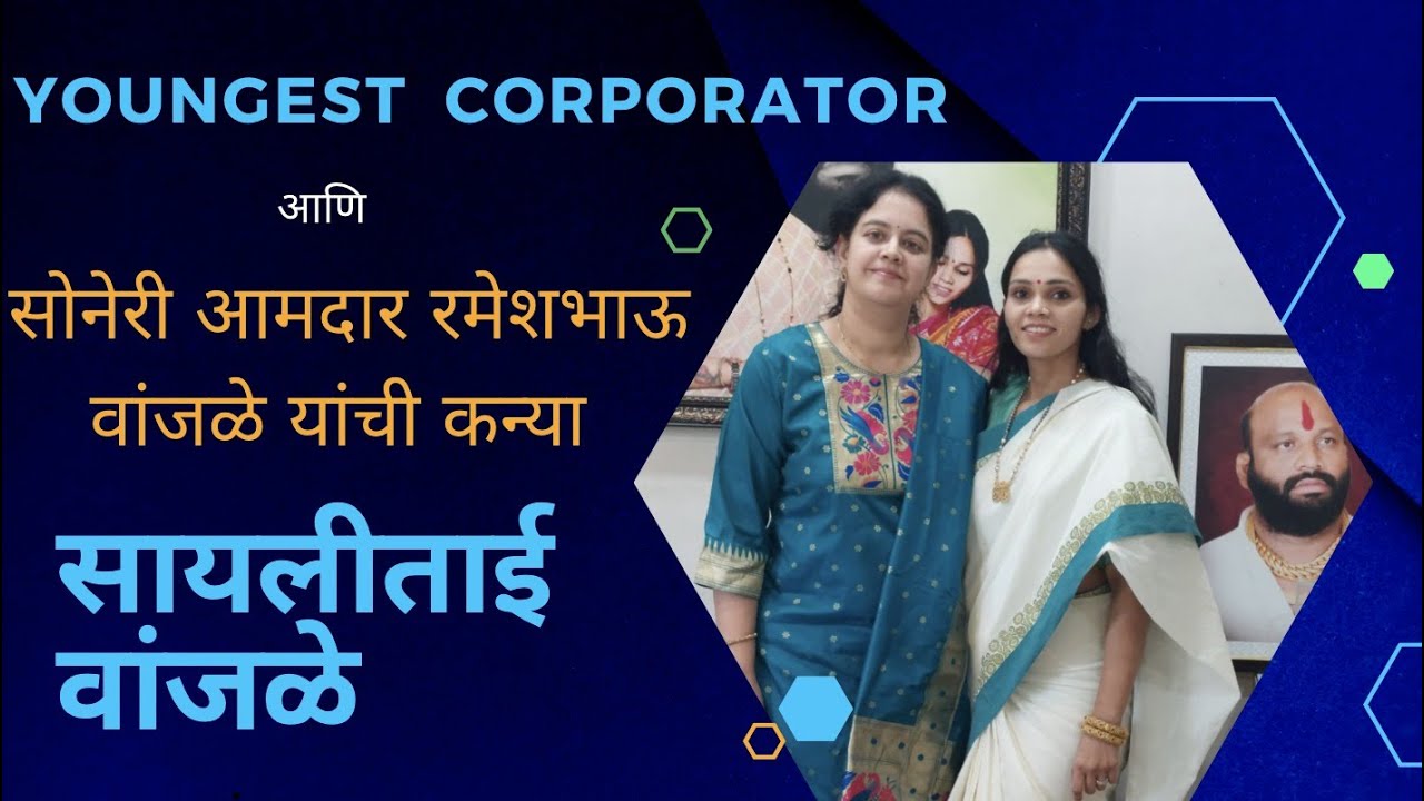 Leading Pune Municiple Corporator - Sayali Ramesh Wanjale - Shinde ...