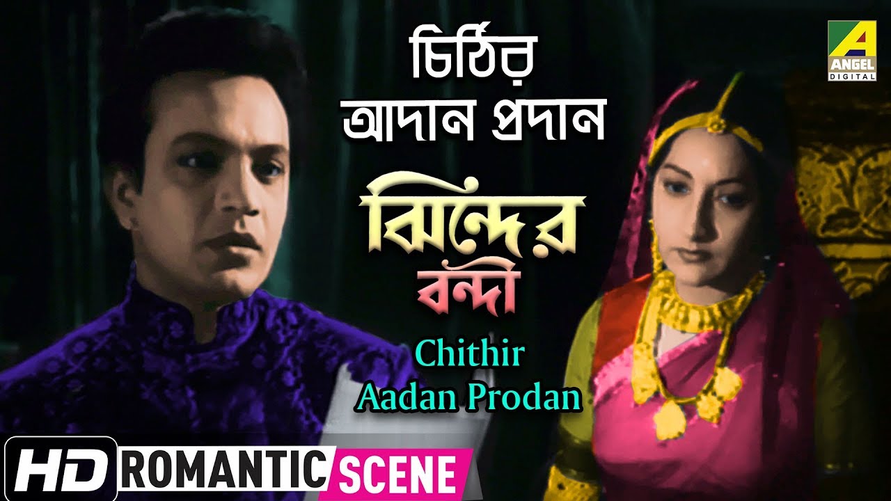 Chithir Aadan Prodan - Romantic Scene | Jhinder Bondi | Uttam Kumar ...