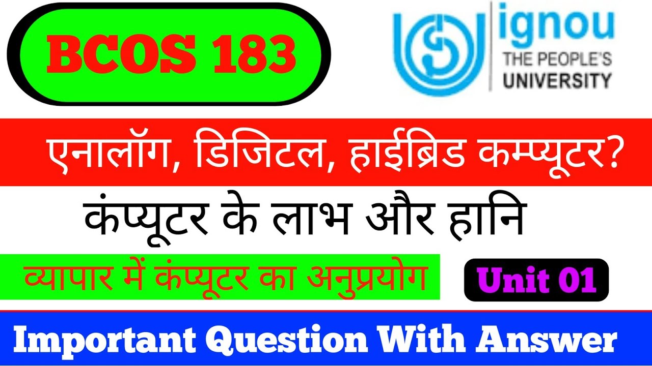 BCOS 183 Unit 1|एनालॉग डिजिटल हाईब्रिड कम्प्यूटर| कम्प्यूटर के लाभ और ...