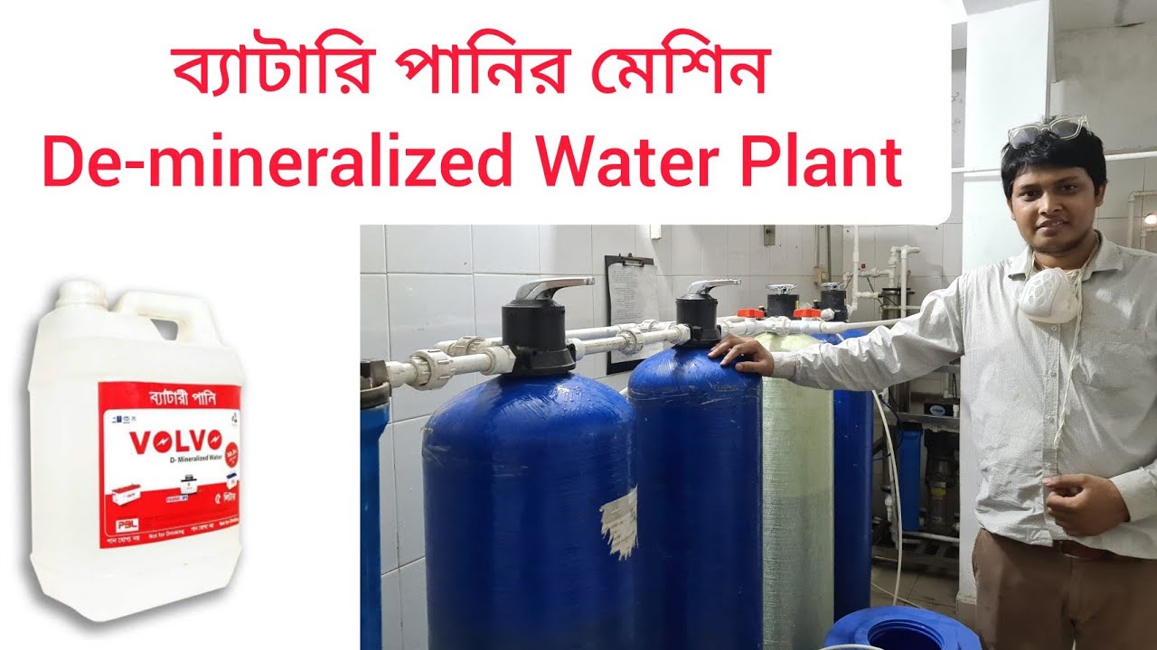 Battery or DM Water Plant in Bangladesh BD. - YouTube