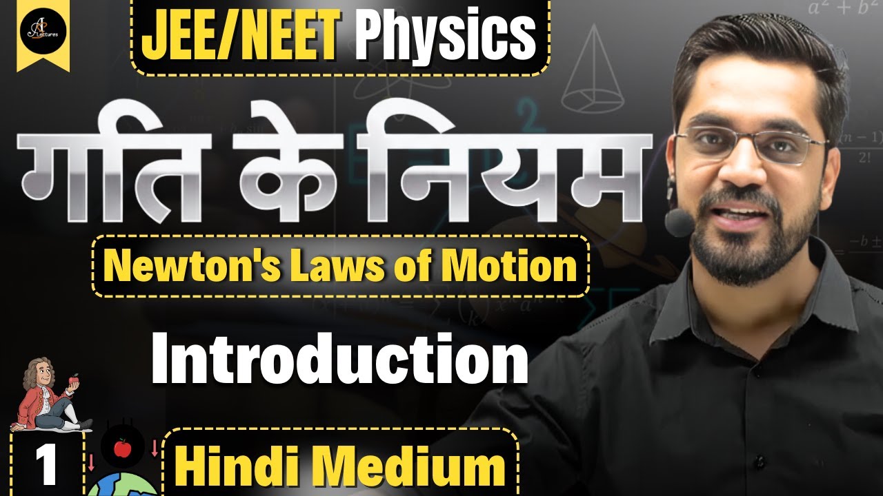 Lecture -1 | Ch - Newton’s Laws of Motion (NLM) | Introduction | JEE ...