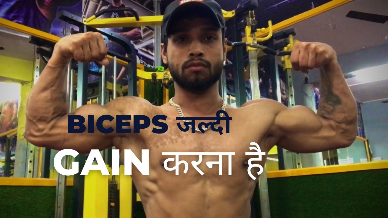 Biceps gain workout 🏋️‍♀️ || biceps exercise #fitnessmotivation #biceps ...