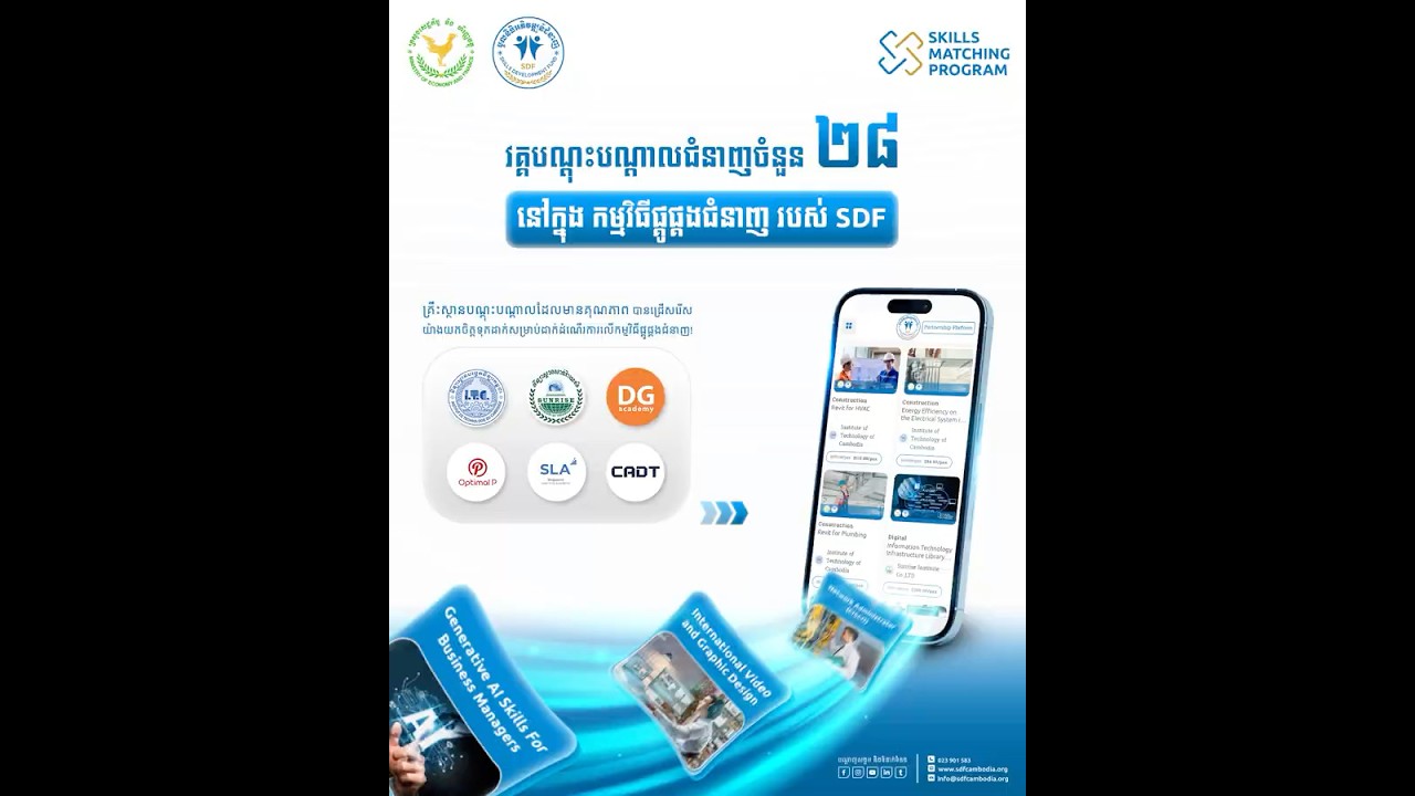 SDF's Skills Matching Program 28 Training Courses - YouTube