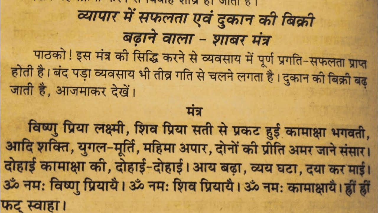 Vyapar Mein Safalta Dukan Ki Bikri Badane Ka Sabar Mantra दुकान ...