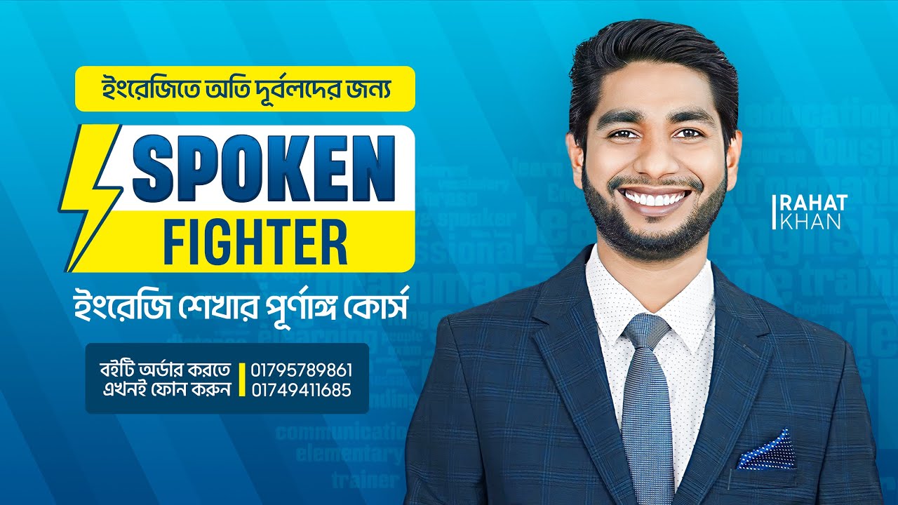 🎉ইংরেজিতে অতি দুর্বলদের জন্য ইংরেজি শেখার ধারাবাহিক লেকচার ভিত্তিক ...