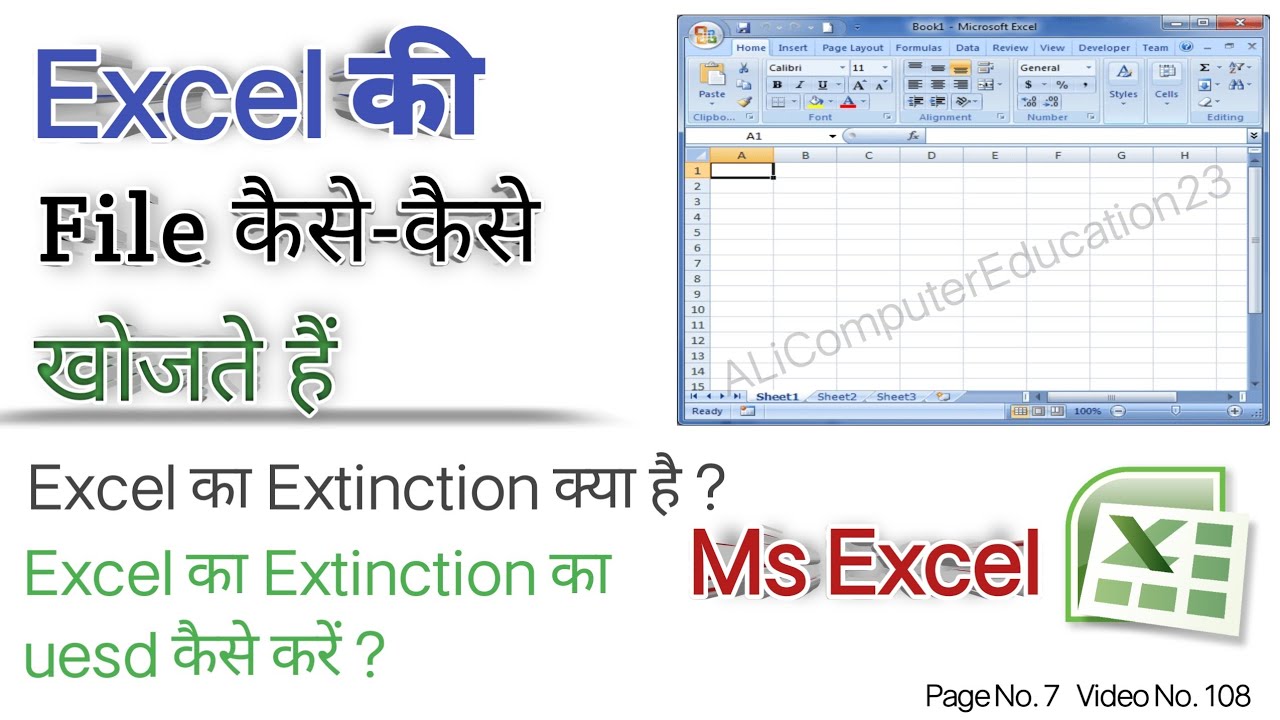 Excel कि file कैसे opne करें हर जगह से ?Excel का Extension क्या है /और ...