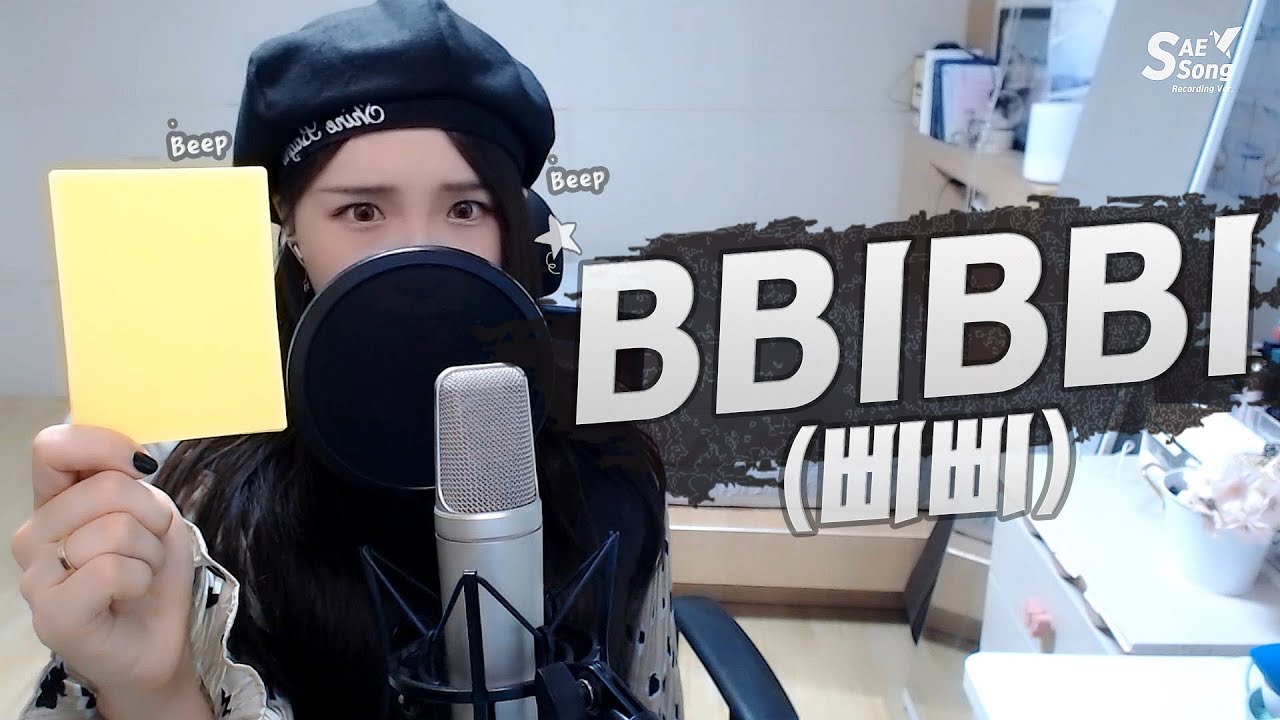 IU(아이유) - BBIBBI(삐삐) COVER by 새송｜SAESONG - YouTube