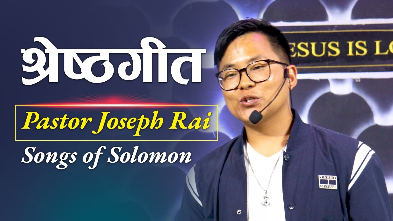 श्रेष्ठ गीत बाट शिक्षा | LESSON FROM SONGS OF SOLOMON | PASTOR JOSEPH ...