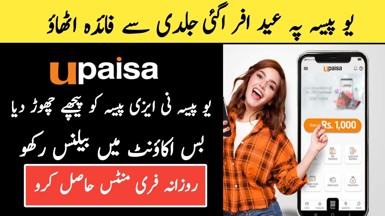 Upaisa Eid offer || Upaisa pe Eid Offer Aagai | How to Upaisa offer ...