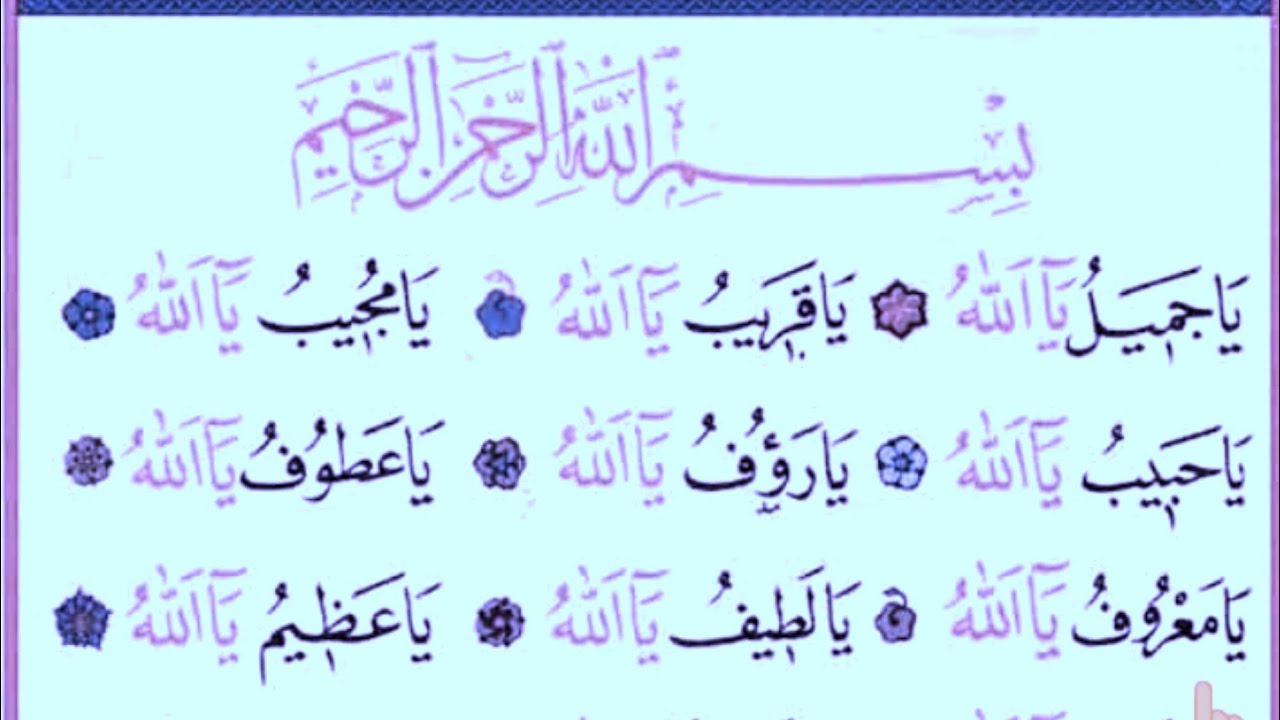 Dua Isme Azam Most Pawer ful Dua by | The Name of Allah | Tajweed Ul ...