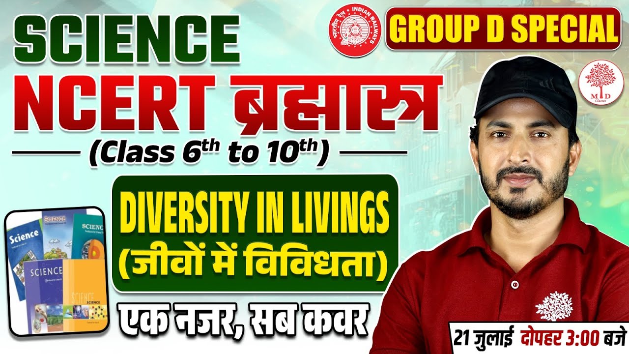 RRB GROUP D NCERT SCIENCE 2025 | RAILWAY SCIENCE NCERT BIOLOGY CLASSES | BY RAHMAN SIR MD ...