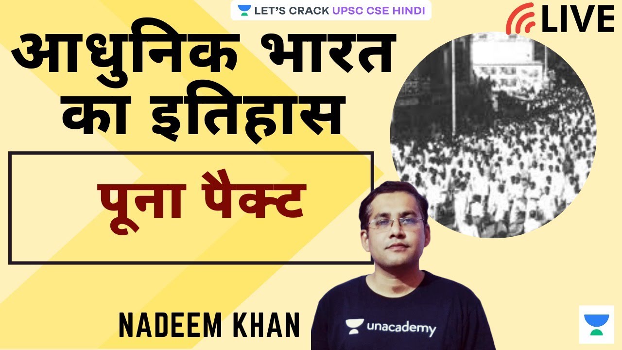 Pune Pact | Modern History (UPSC CSE/IAS 2021 Hindi) Nadeem Khan - YouTube